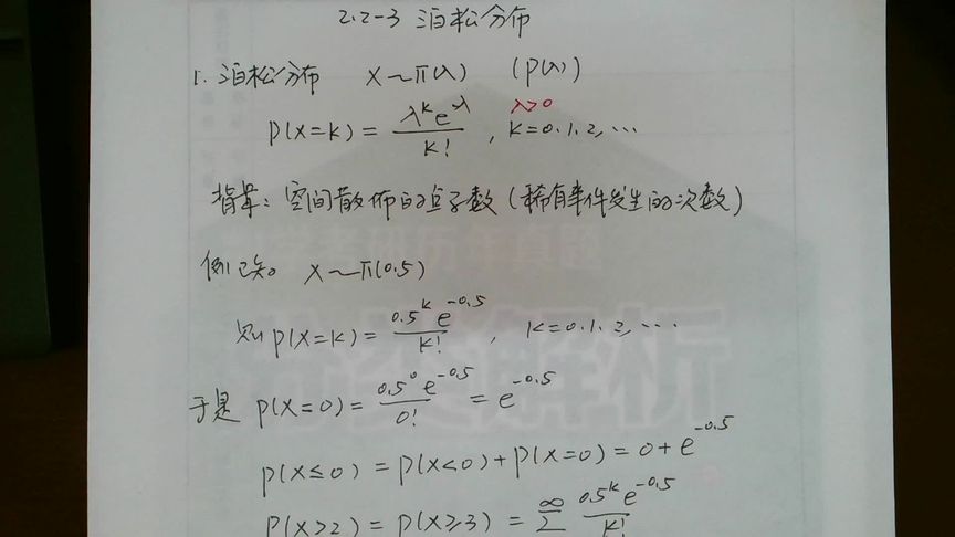 紫燕老师 概率论与数理统计 2.2-3 泊松分布