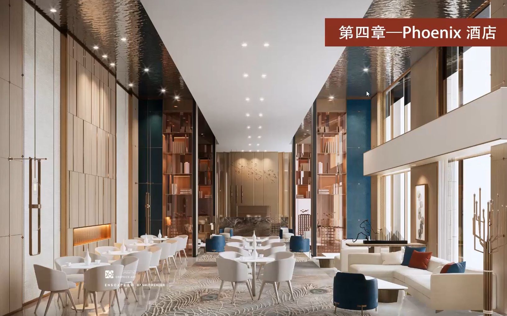 【ENSCAPE教程】老进阶课酒店!运镜和动画!
