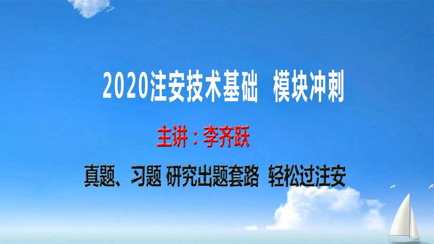 2020技术基础模块冲刺20 承压类特种设备基础知识