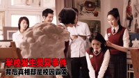 学校发生灵异事件,只有男主一人看见,真相却是校园霸凌