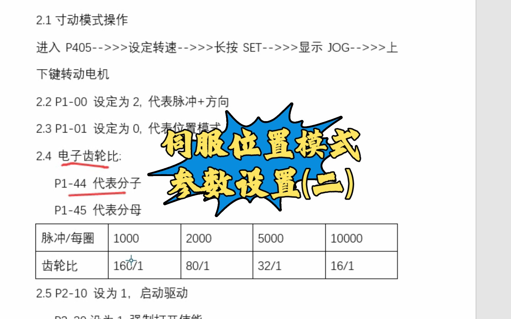 台达B2系列伺服位置模式参数设置(二)