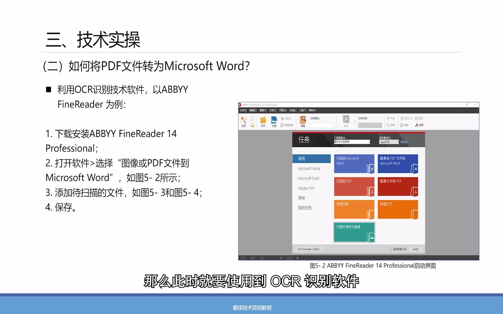 语料处理:如何将PDF文件转为Word文件 案例引入