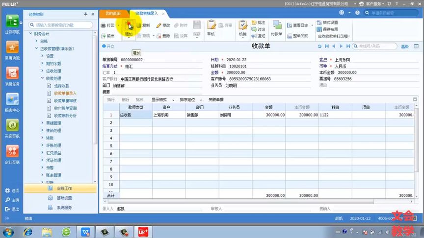 用友U8 13.0(第106讲)-收回前欠货款的收款单录入