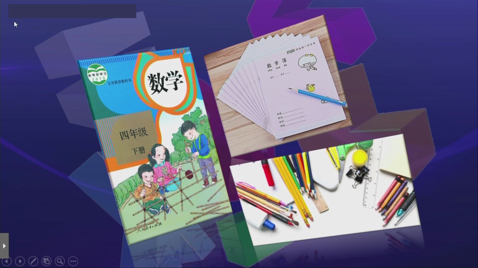四年级数学-小数点移动引起小数大小的变化