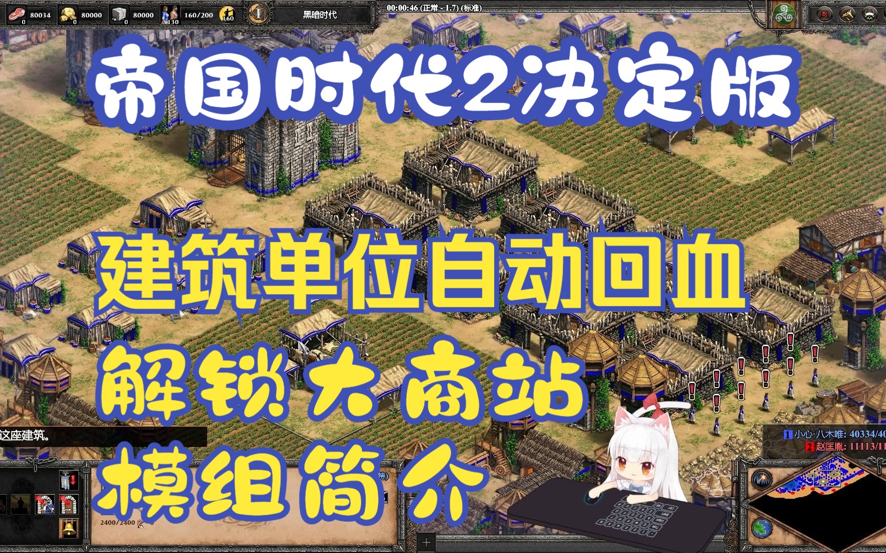 帝国时代2决定版 所有建筑单位缓慢自动回血和众多功能模组 简单...