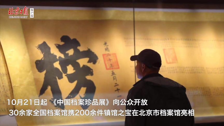 全国最珍贵的档案都集中在这里了,值得一看!