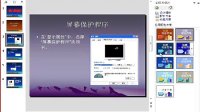 在幻灯片中设置应用设计模版视频教学