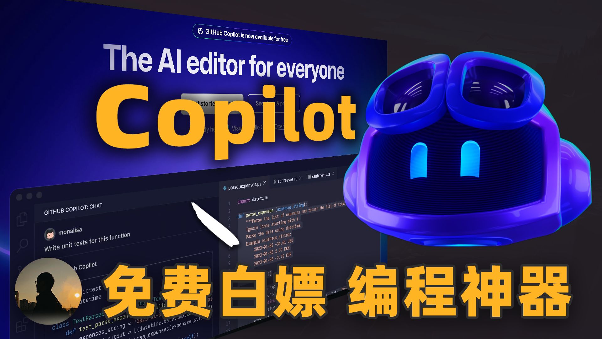 【编程神器】免费使用Github Copilot:手把手教你注册与使用