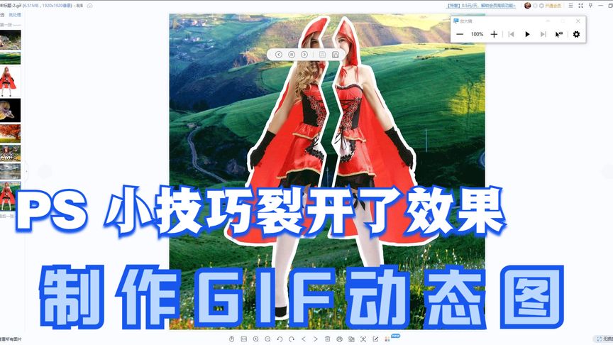 PS小技巧裂开了gif动画效果制作学会这招你也会制作表情包