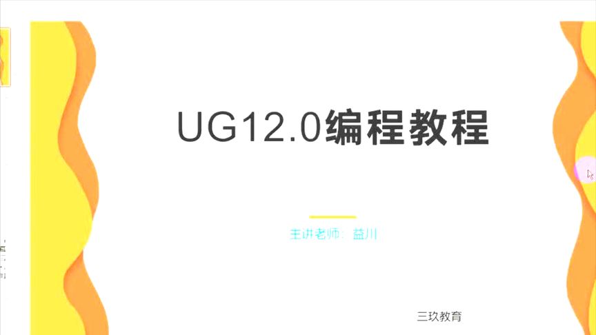 UG编程UG12.0第1节界面内容学习