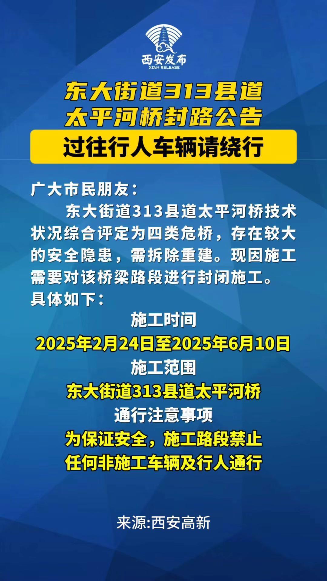 ...状况综合评定为四类危桥,存在较大的安全隐患,需拆除重建。现因施工...