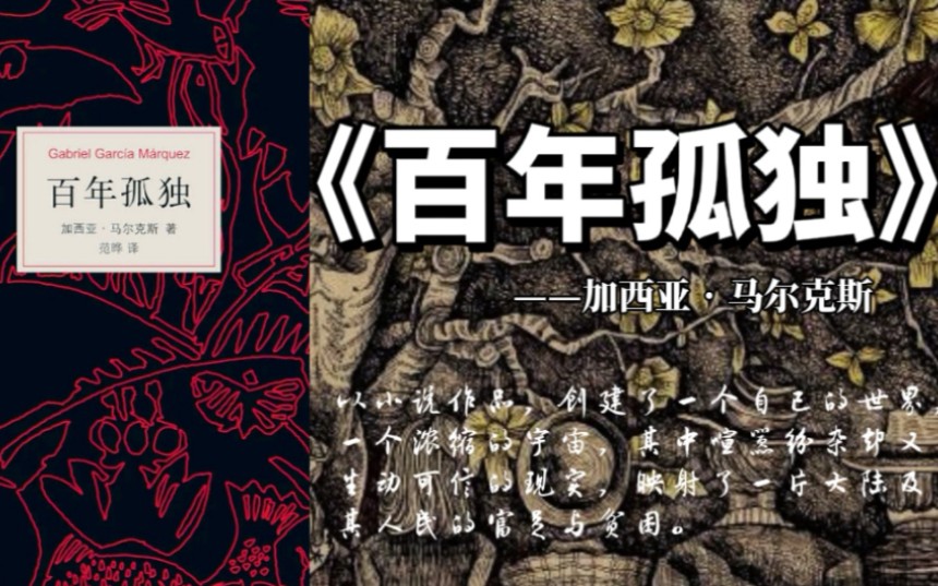 5分钟解析《百年孤独》,马尔克斯真正讲的是什么