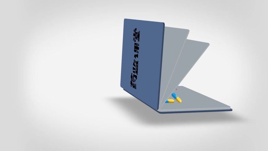 药监课堂——新修订《药品管理法》亮点解读