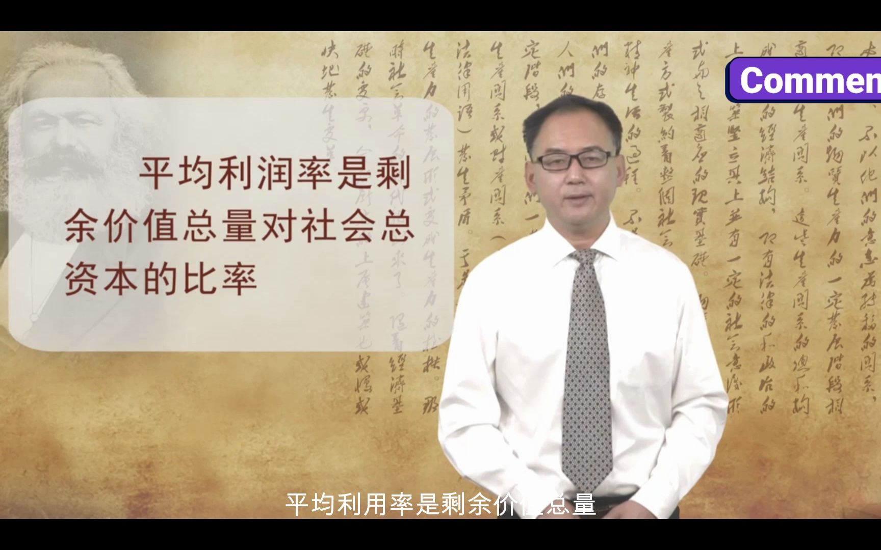 马克思主义原理 4-7 如何计算剩余价值与生产价格