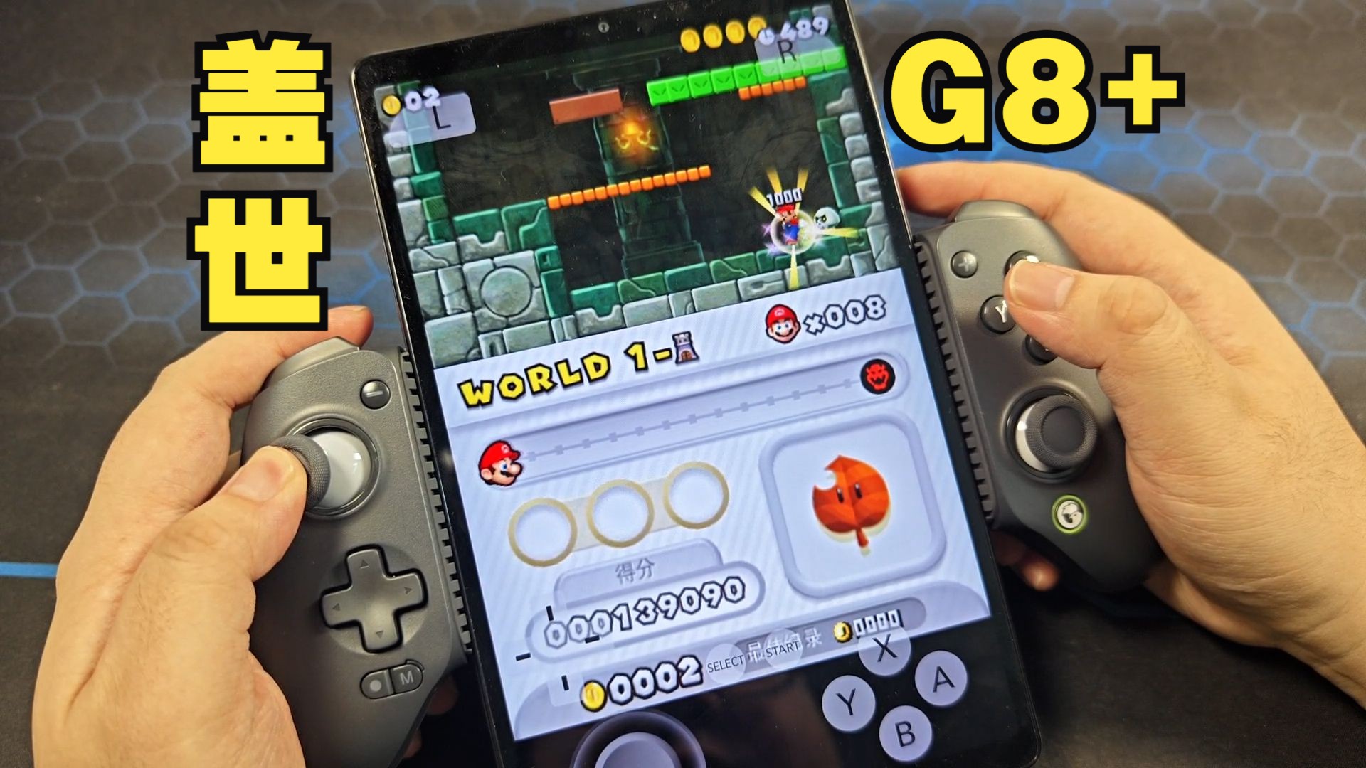 拉伸手柄大结局!盖世小鸡G8+告诉大家什么是天花板级别的手机/平板...