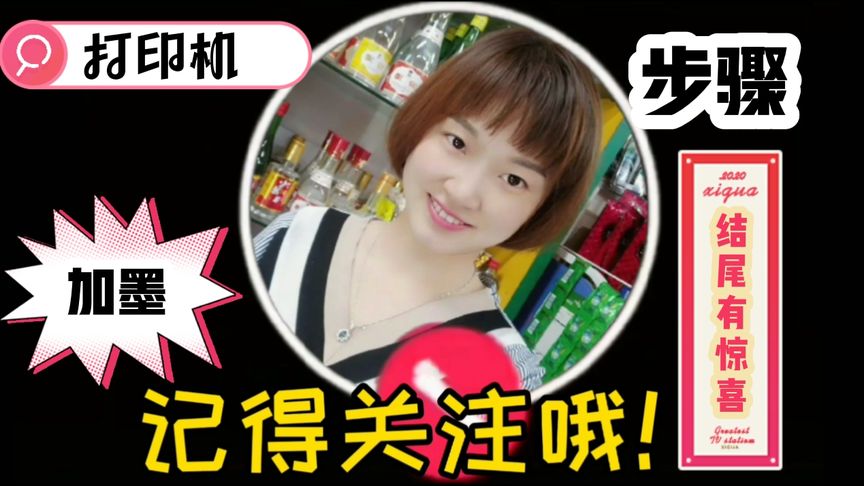 花800元买的喷墨打印机,黑墨盒没墨了,加墨安排!
