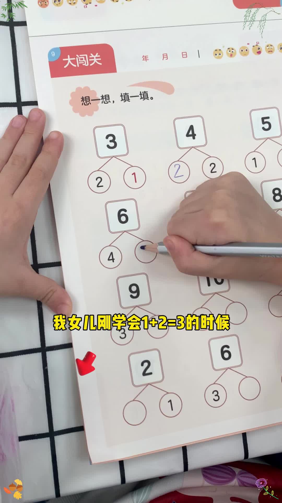 ...了这套计算真有趣,幼儿园阶段都可以轻松搞定10以内和20以内加减法...