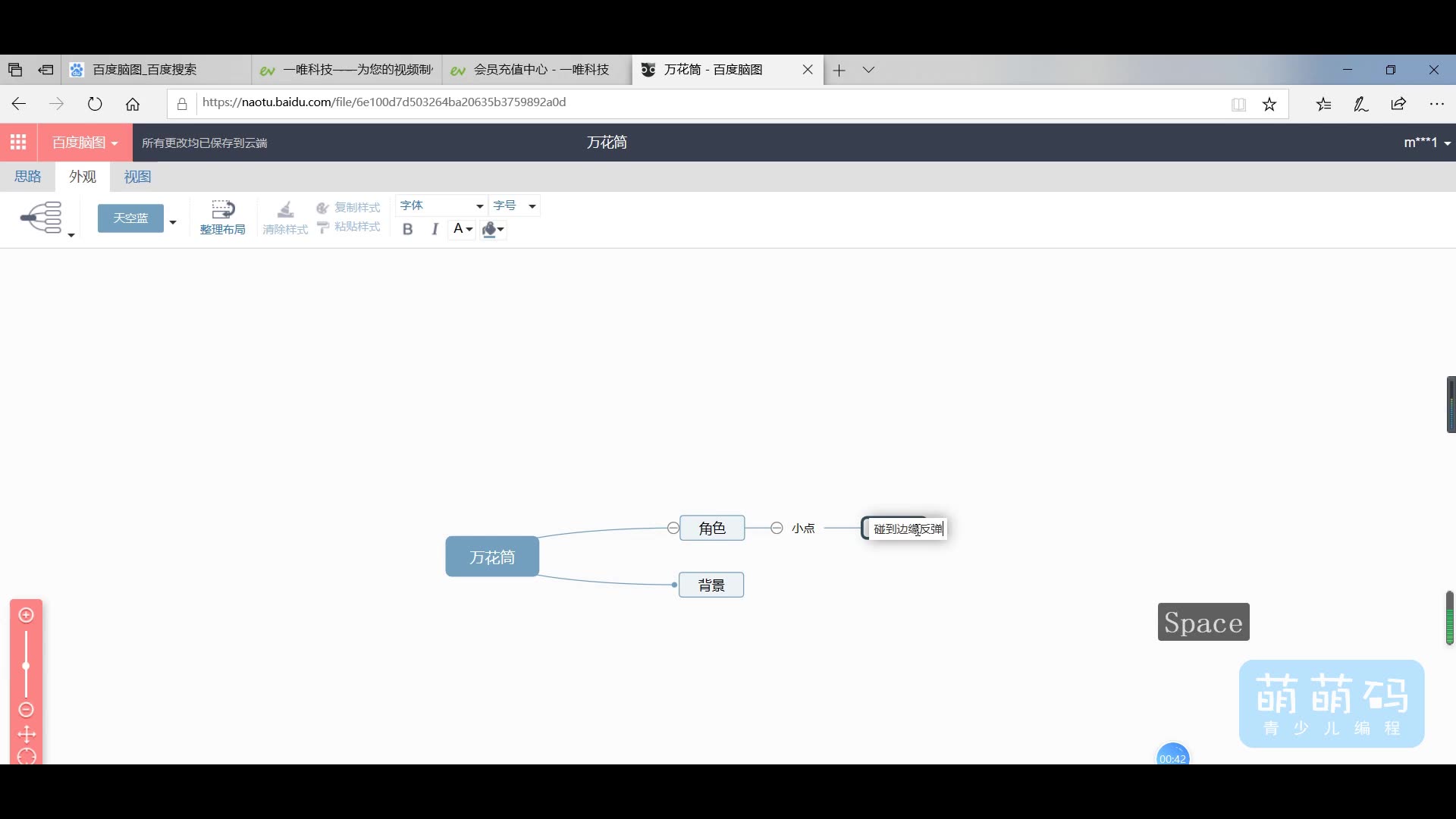ScratchJunior编程课3.4家庭作业---万花筒