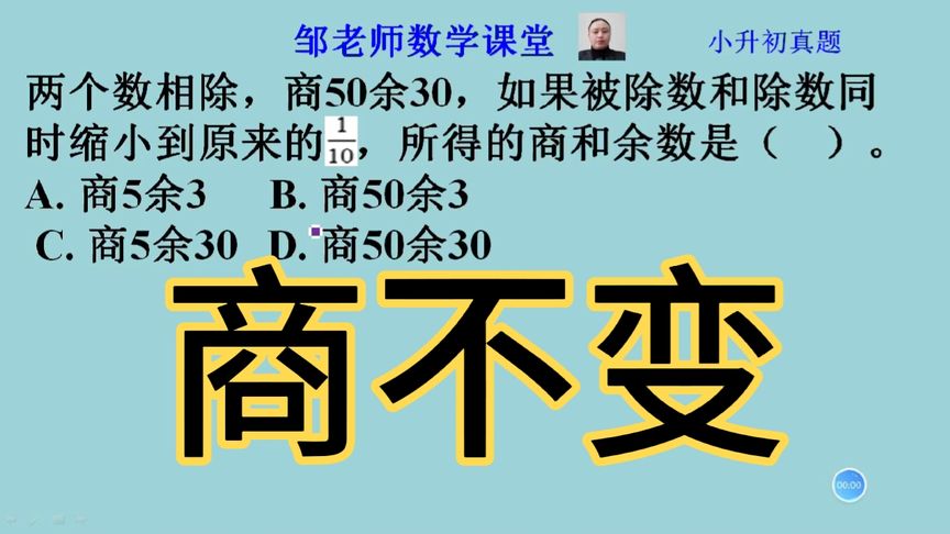 两数相除,商50余30,被除数、除数缩小原来1/10,求商和余数?