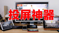 手柄哥同款苹果无延迟投屏器使用教学