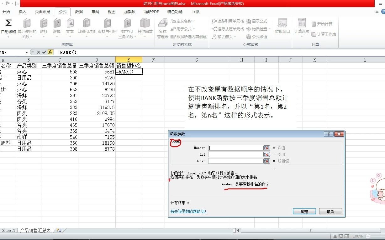 绝对引用与rank函数