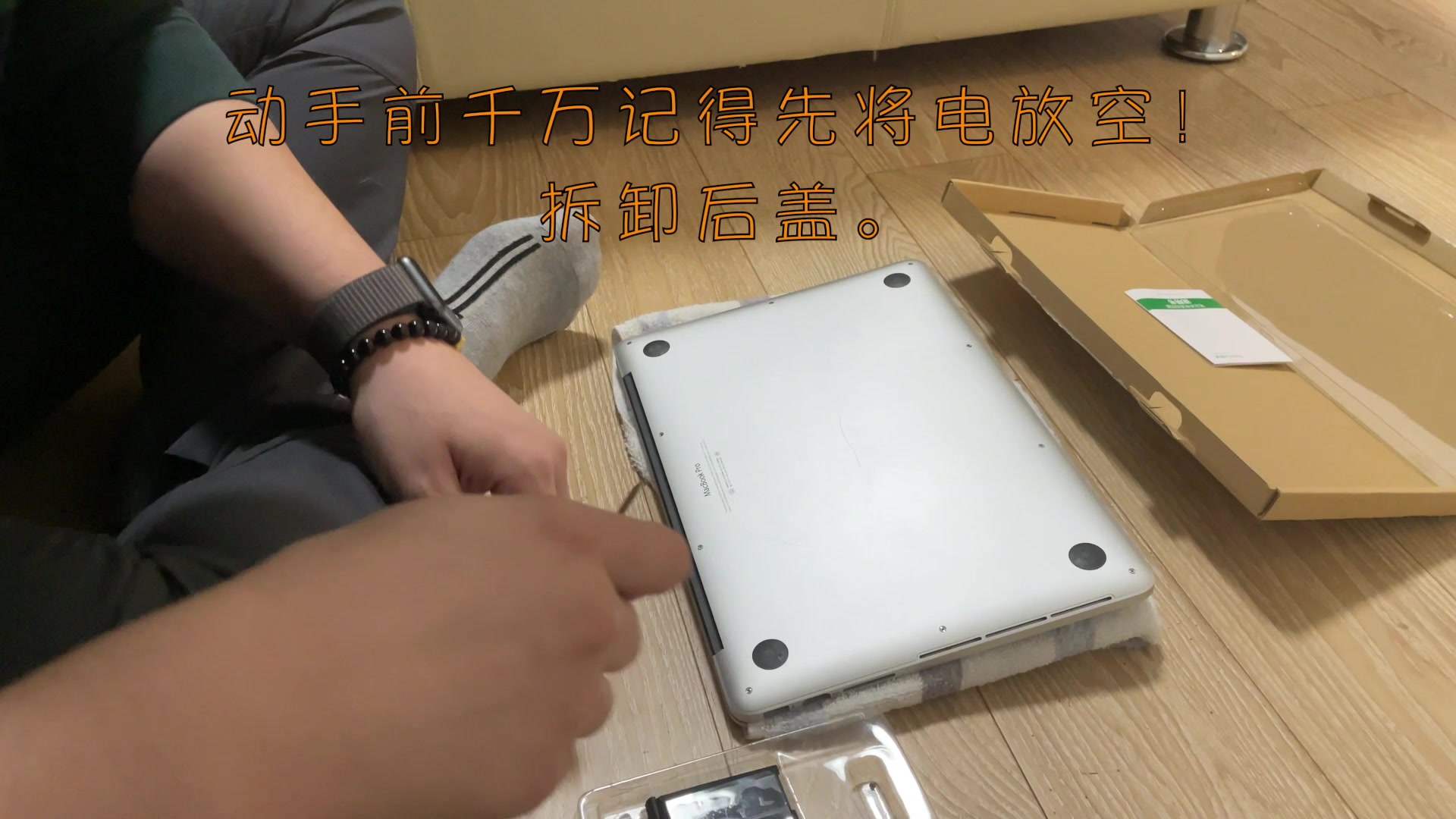 MacBook Pro 2015 (A1502) 电池更换
