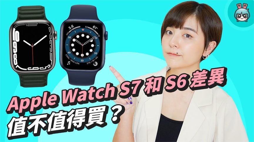 Apple Watch S7 与 S6功能差异!全新外观设计、最坚固的苹果手表