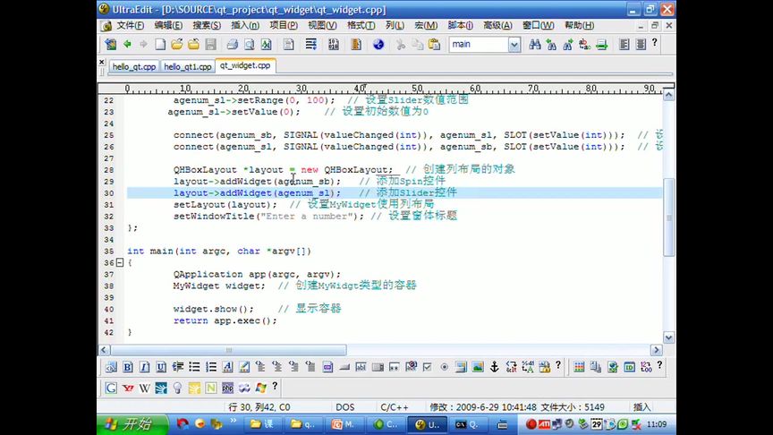 ARM嵌入式Linux系统开发详解:第23讲,Qt程序编程实例