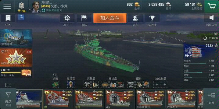 【文都小小黄】《战舰世界闪击战》试玩第四期:M系六级战列舰——新...