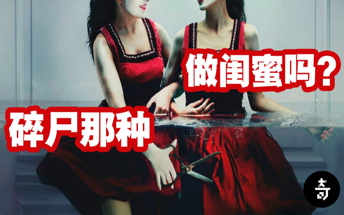 防火防盗防闺蜜 | 做闺蜜吗?要你命的那种 | 海拉尔二中情杀案