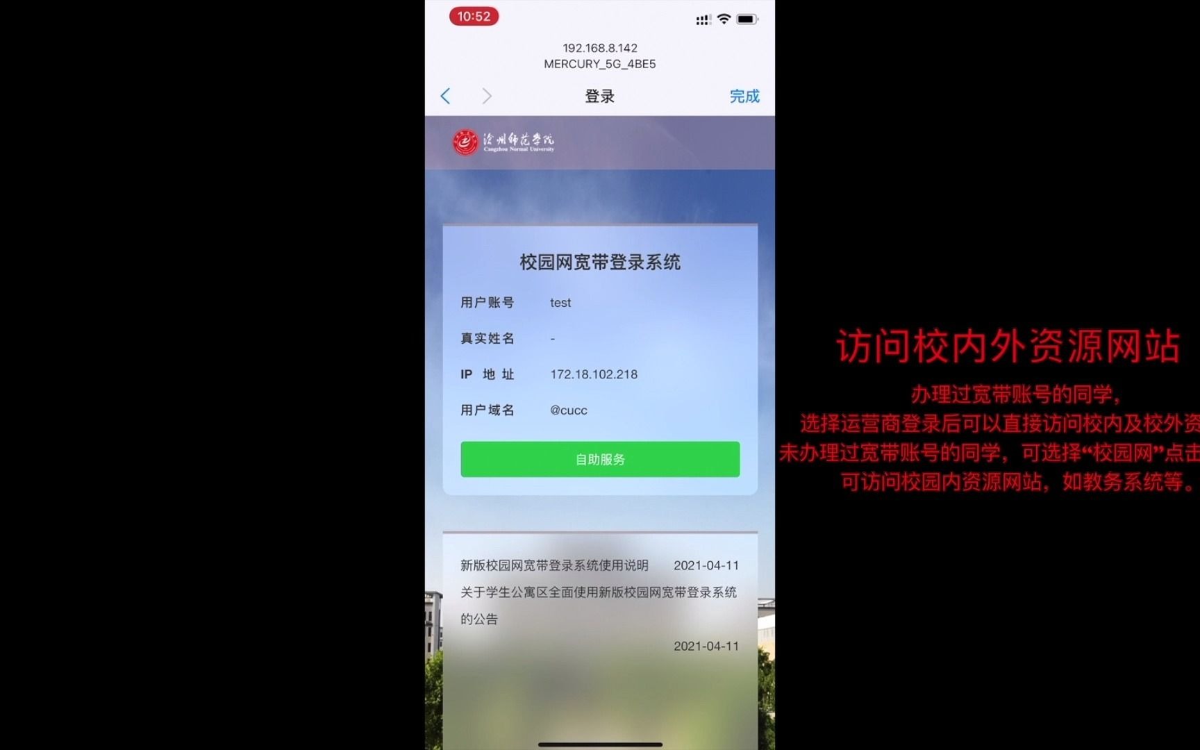 宿舍区宽带网登录教程 (手机端) 第一讲-用户登录