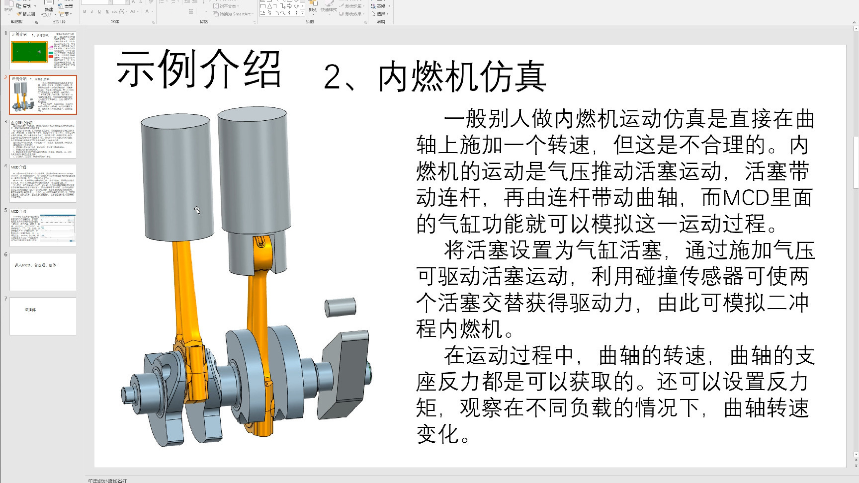 UG NX MCD教程 示例介绍、虚拟调试介绍、MCD介绍