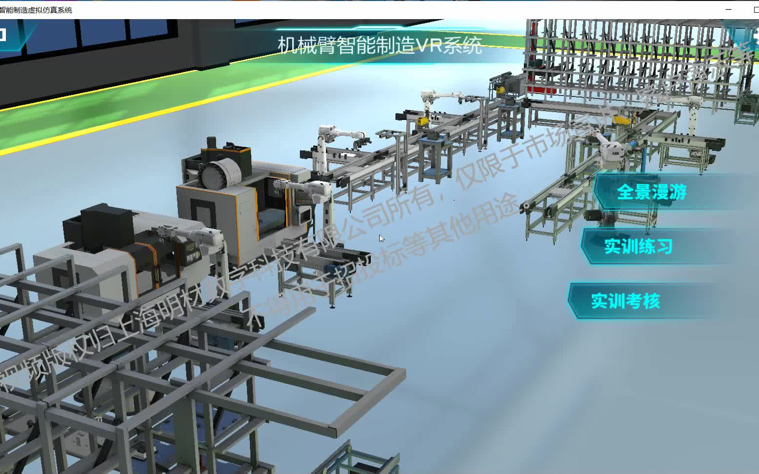 ...联动案例、虚拟仿真实训基地建设案例【上海明材数字科技有限公司】