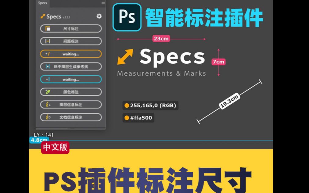 PS一键尺寸标注插件神器使用教程