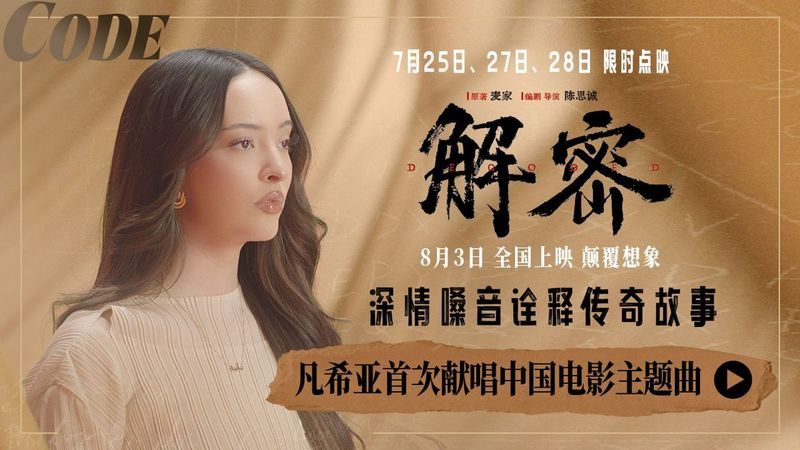 《解密》英文版主题曲《CODE》MV