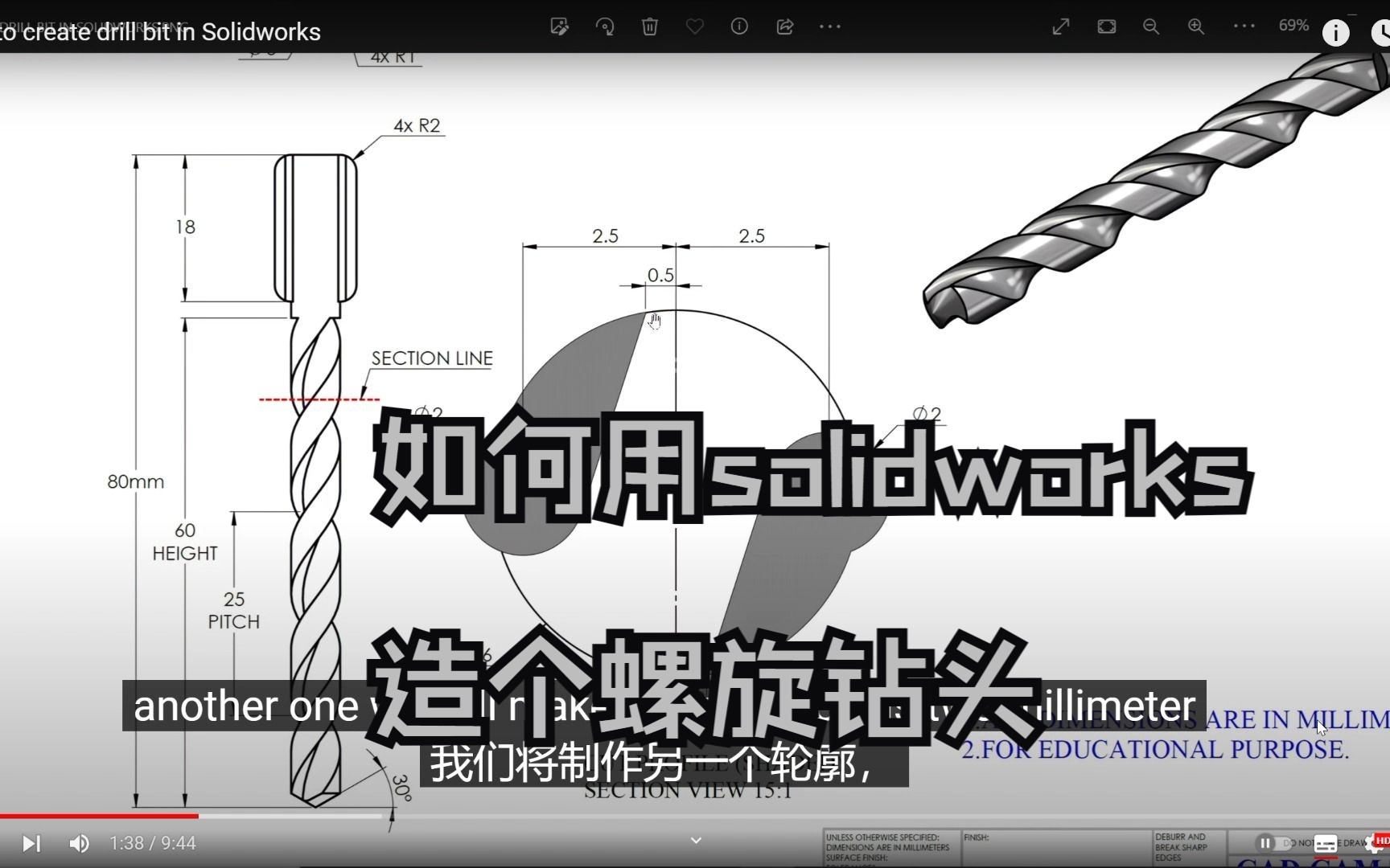 [油管搬运/中英双字]如何使用Solidworks造一个钻头drill