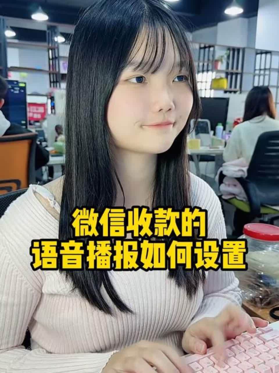 微信收款的播报音该如何设置#手机使用技巧 #微信使用小功能 #干货...