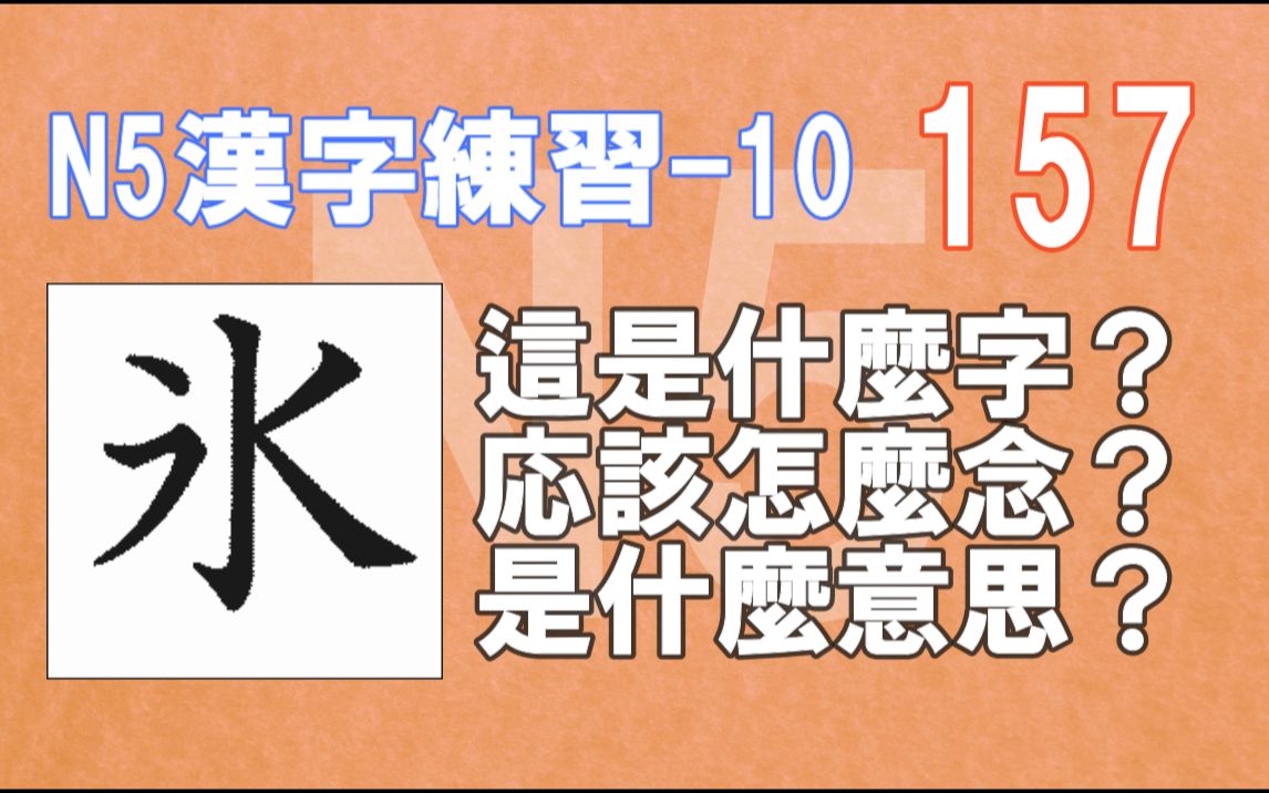 【N5汉字练习】一个「金」字,不同读法!「お金」「金曜日」分别怎么...