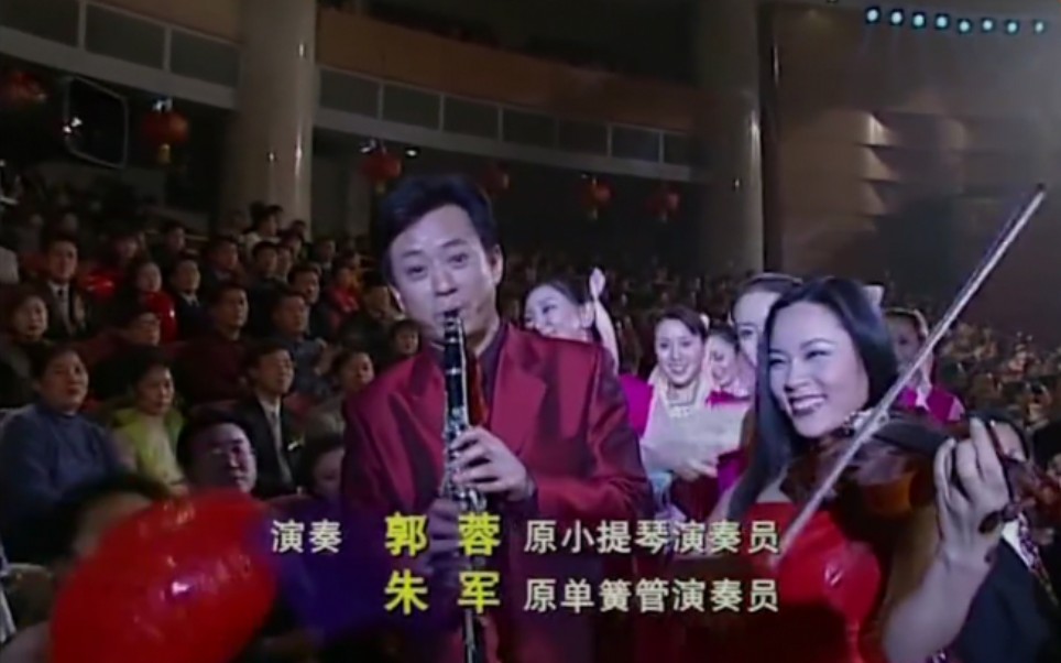 【朱军】2000年春晚单簧管表演片段