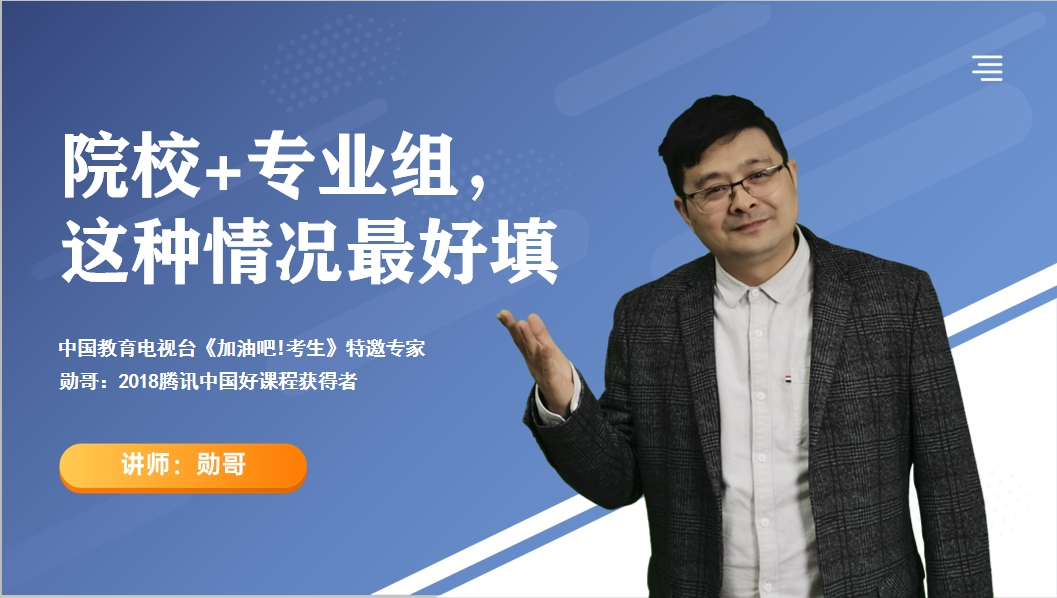 新高考,院校+专业组,一定要冲稳保吗?这种情况最好填!