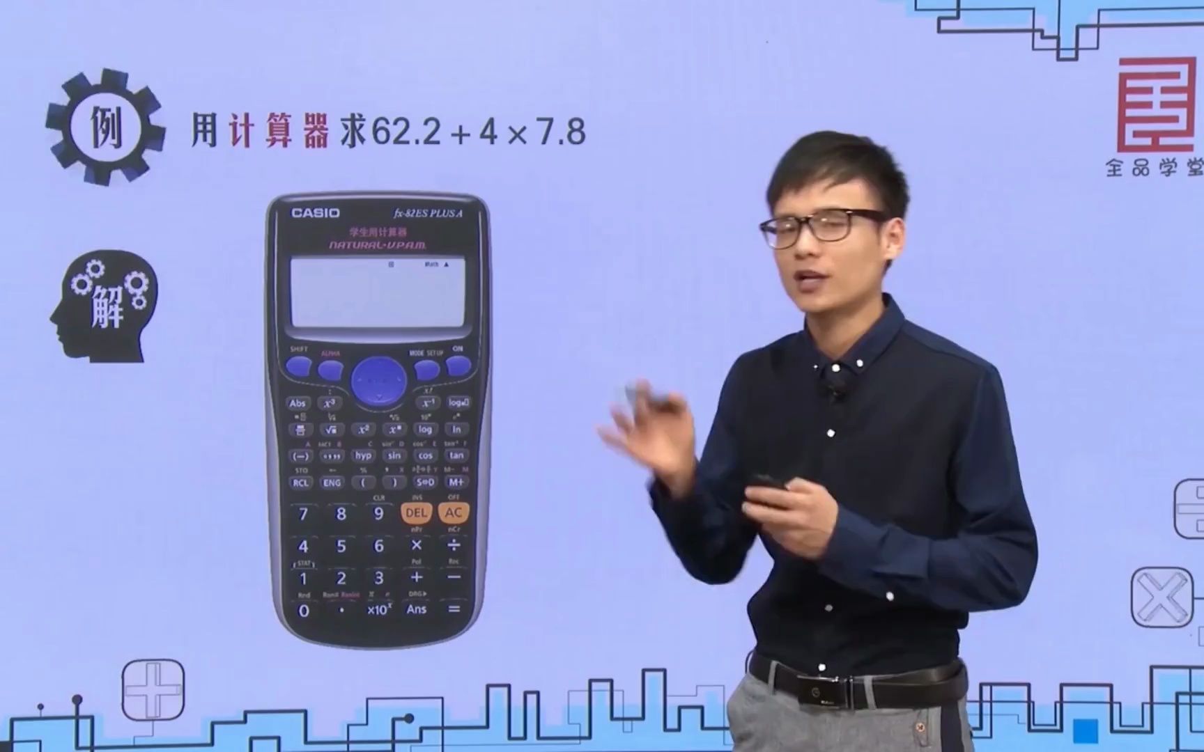 七年级数学:教你学用计算器,学习就是这么简单