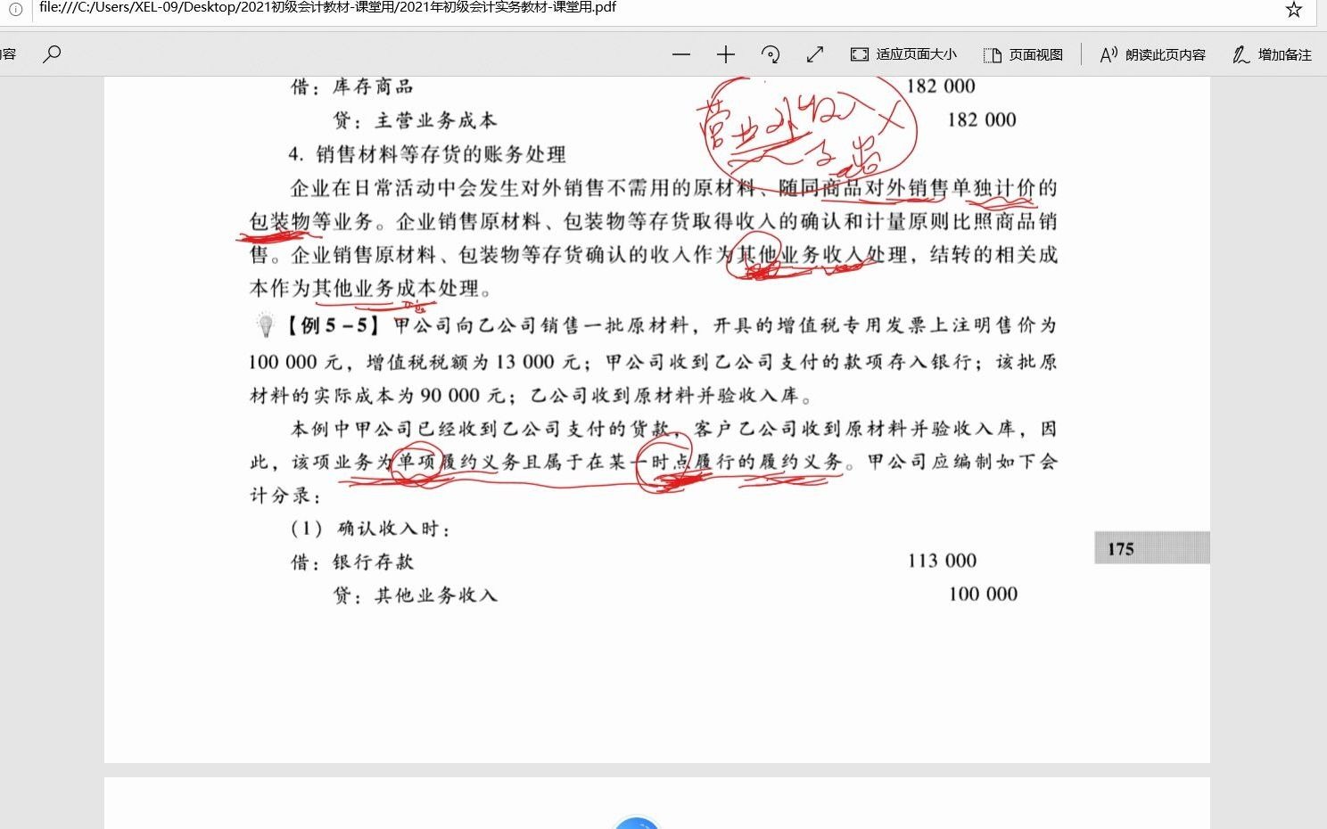 初级会计实务是手把手P175--销售材料等分录(其他业务收入)