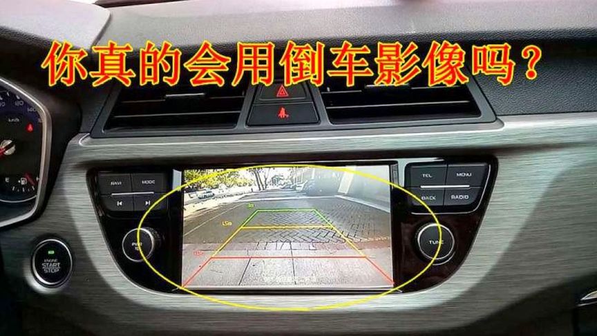 为什么倒车影像上有红黄绿三个线?新手不懂,倒车总是吃亏!