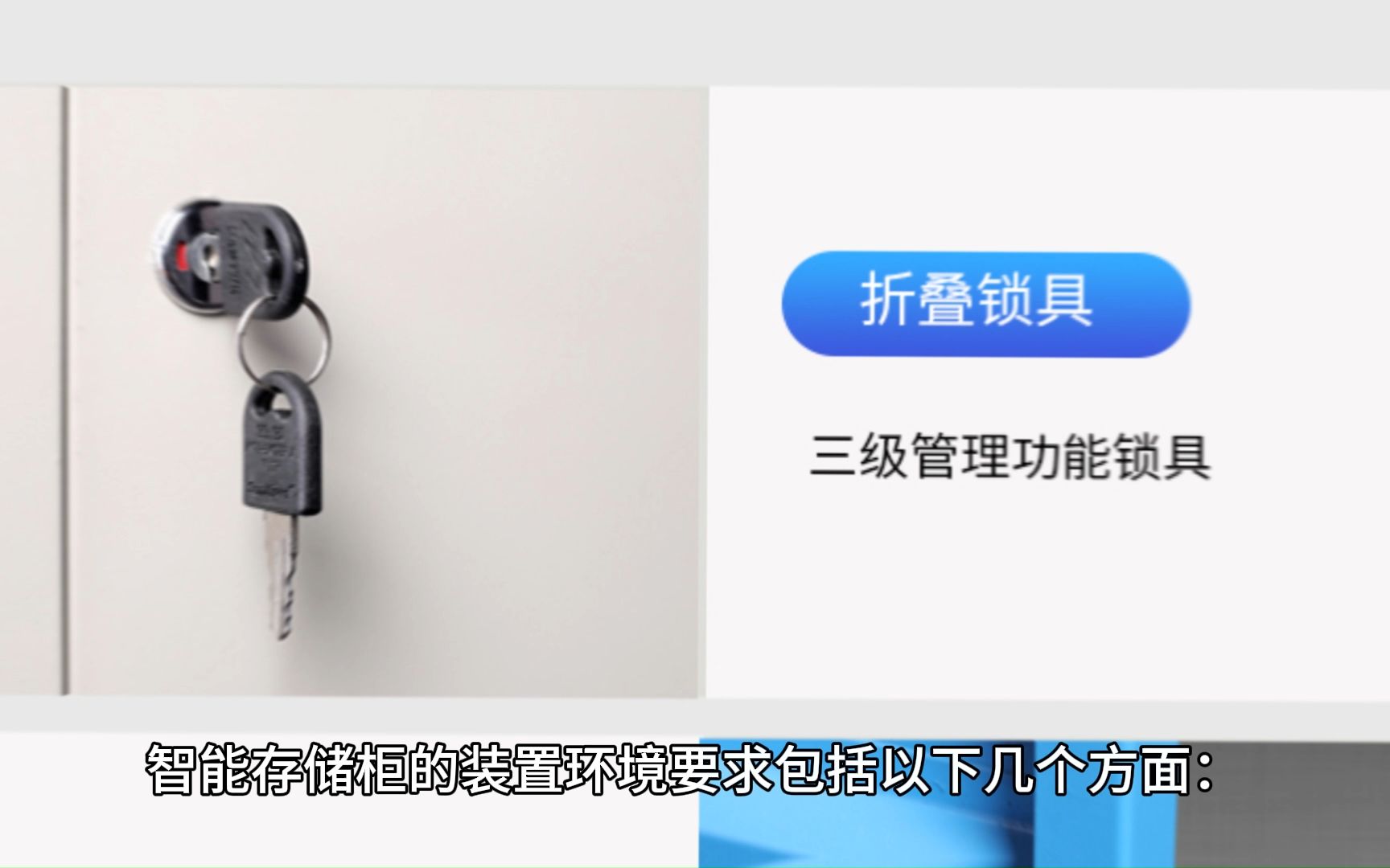智能存储柜安装环境解决方案与安全规划