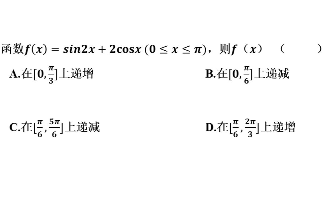 【高考数学】三角函数单调区间求解