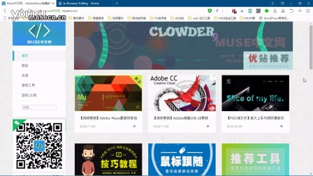 1.在线编辑工具的使用-Muse中文网-adobemuse-中文教程