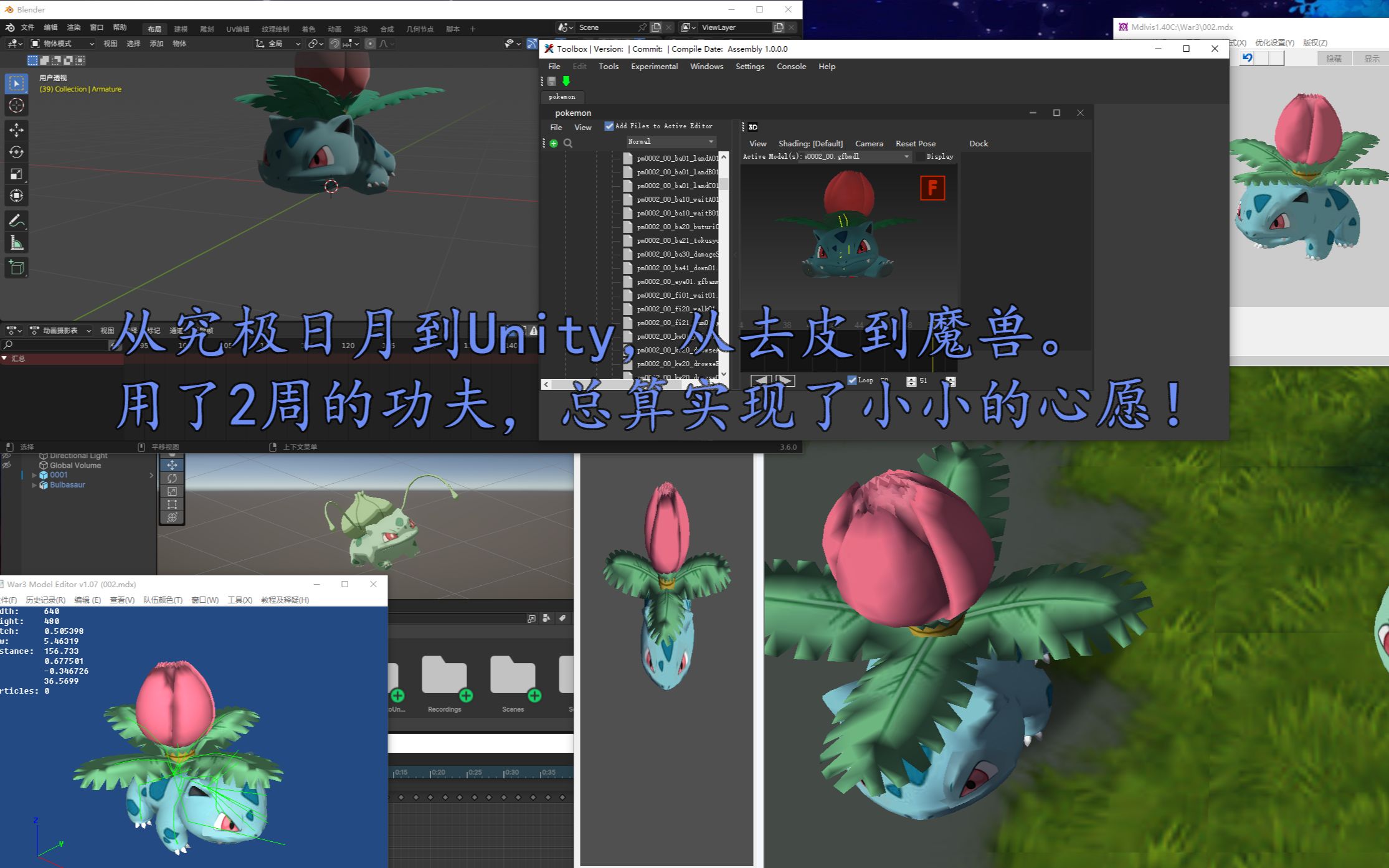 【魔兽】移植宝可梦模型,我花了2周。