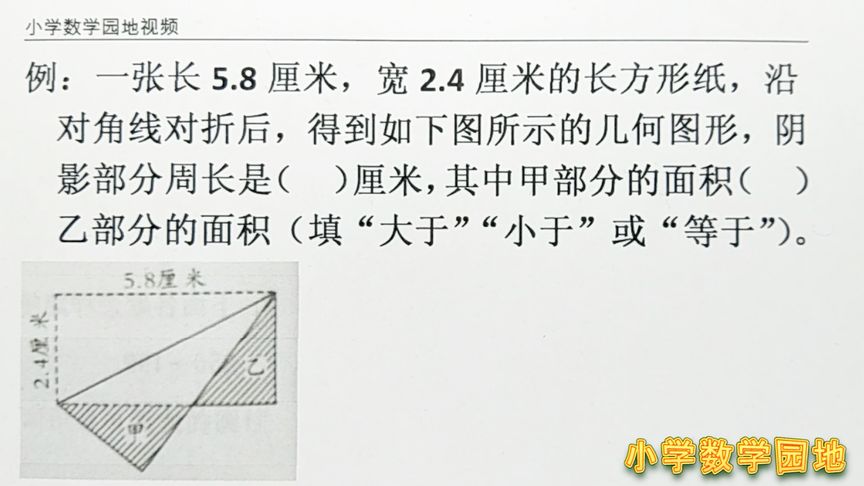 小学数学寒假课堂 学会长方形周长和面积的计算 这类综合题也要会