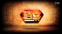 2015北京卫视《档案》推介