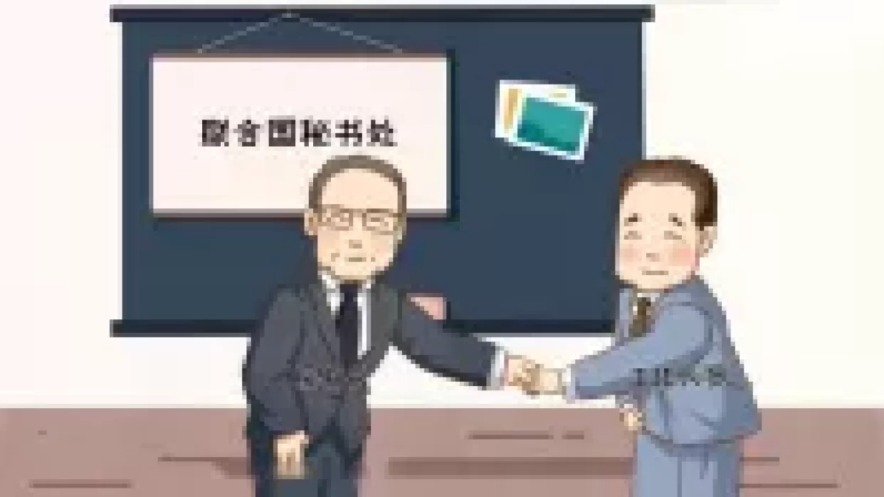 九年级历史下:20】6.20联合国与世界贸易组织